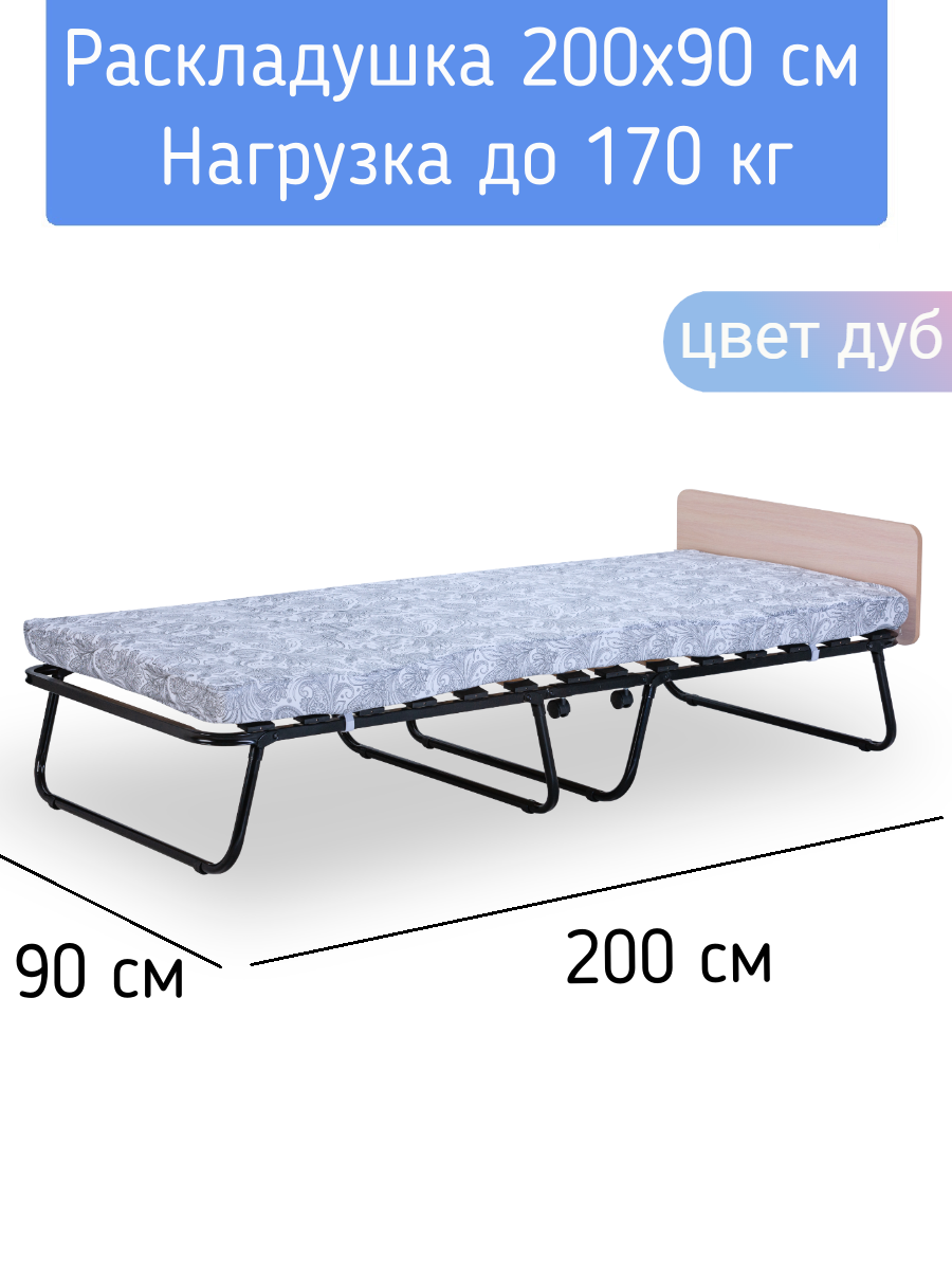 Раскладушка с матрасом Матильда 200х90 см