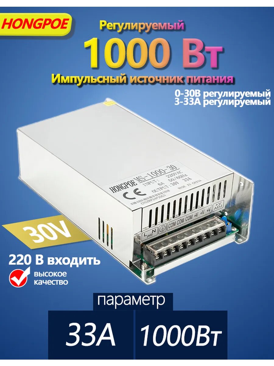 Блок питания HONGPOE MS-1000-30, для нецифровых дисплеев, 1000Вт, 30 В, 33 А, 1 ШТ