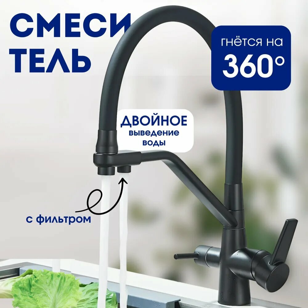 Умный смеситель STOLZZ для раковины с гибким изливом черный кран на кухню с водопадом и двойным выведением под фильтр