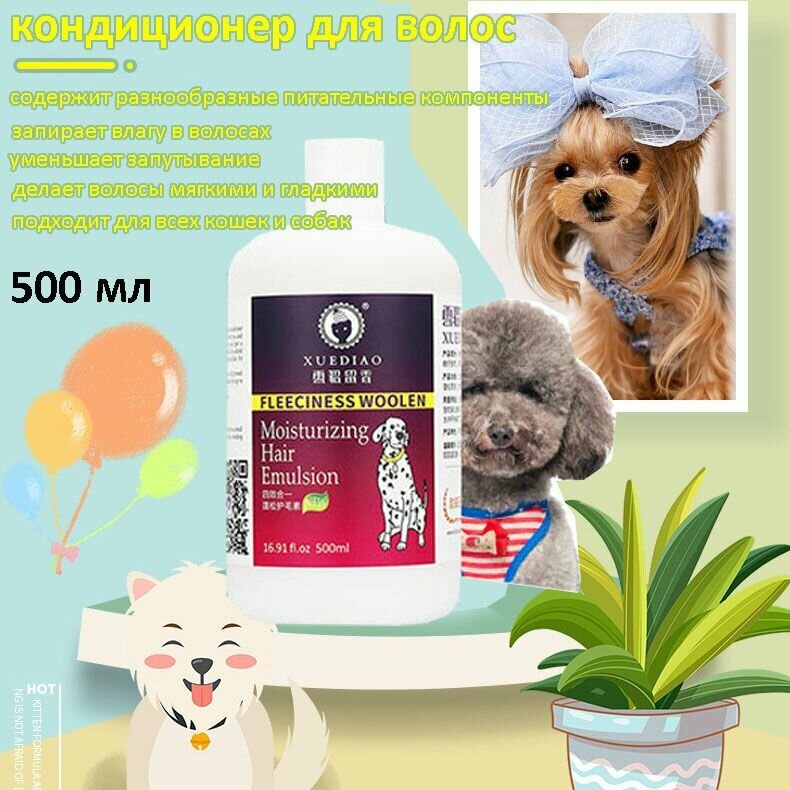 Кондиционер для собак Содержит масло хорька, сделать волосы пушистыми, имеет стойкий аромат500ML