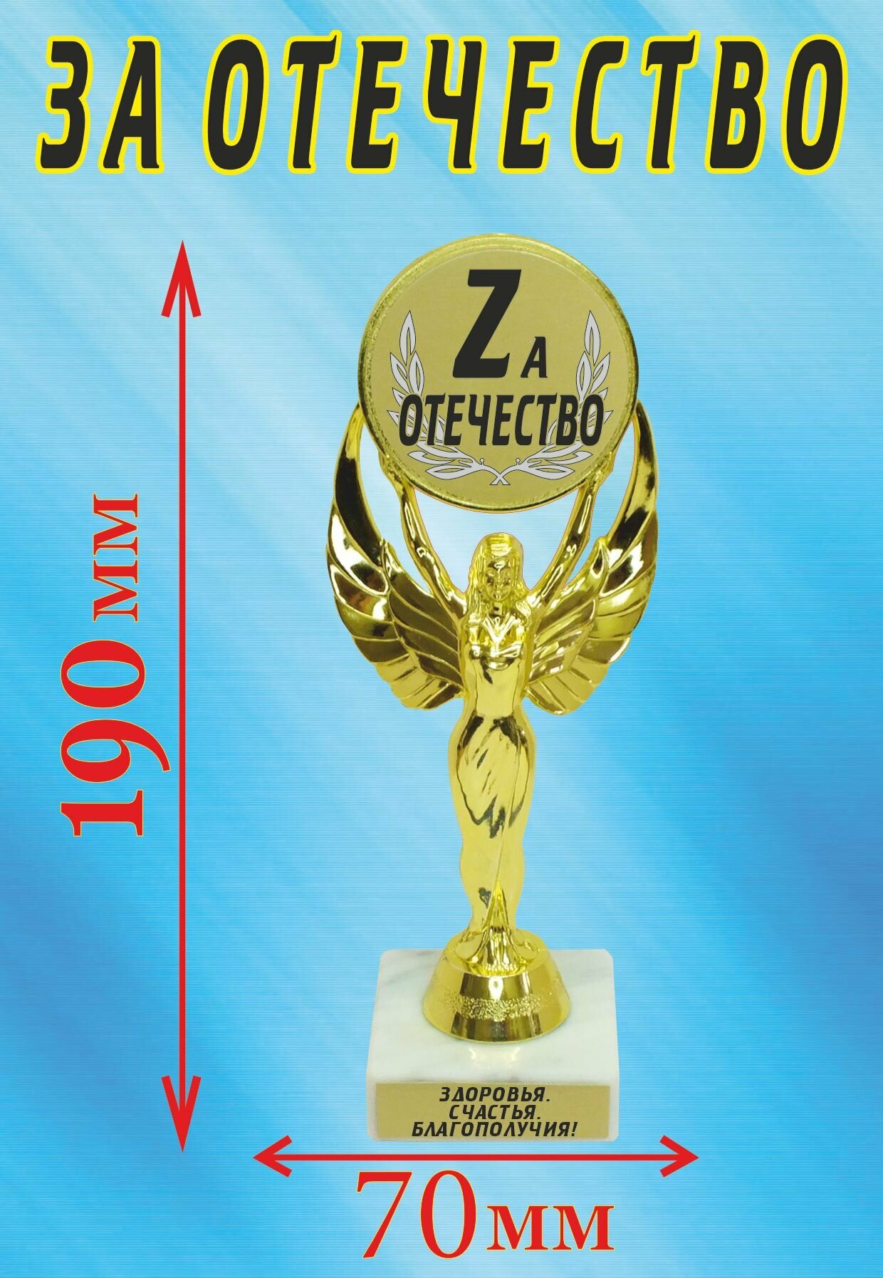 Кубок подарочный Ника " За отечество ".