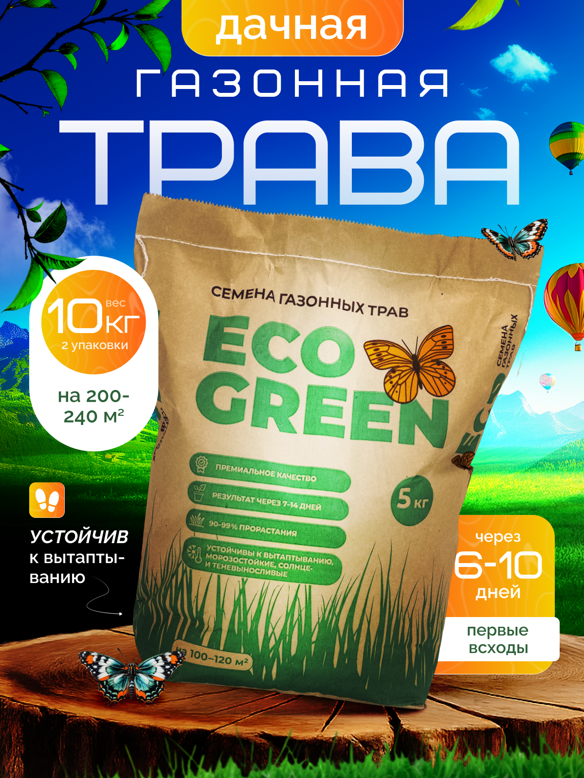 Газонная трава семена Eco Green 10кг Дачный