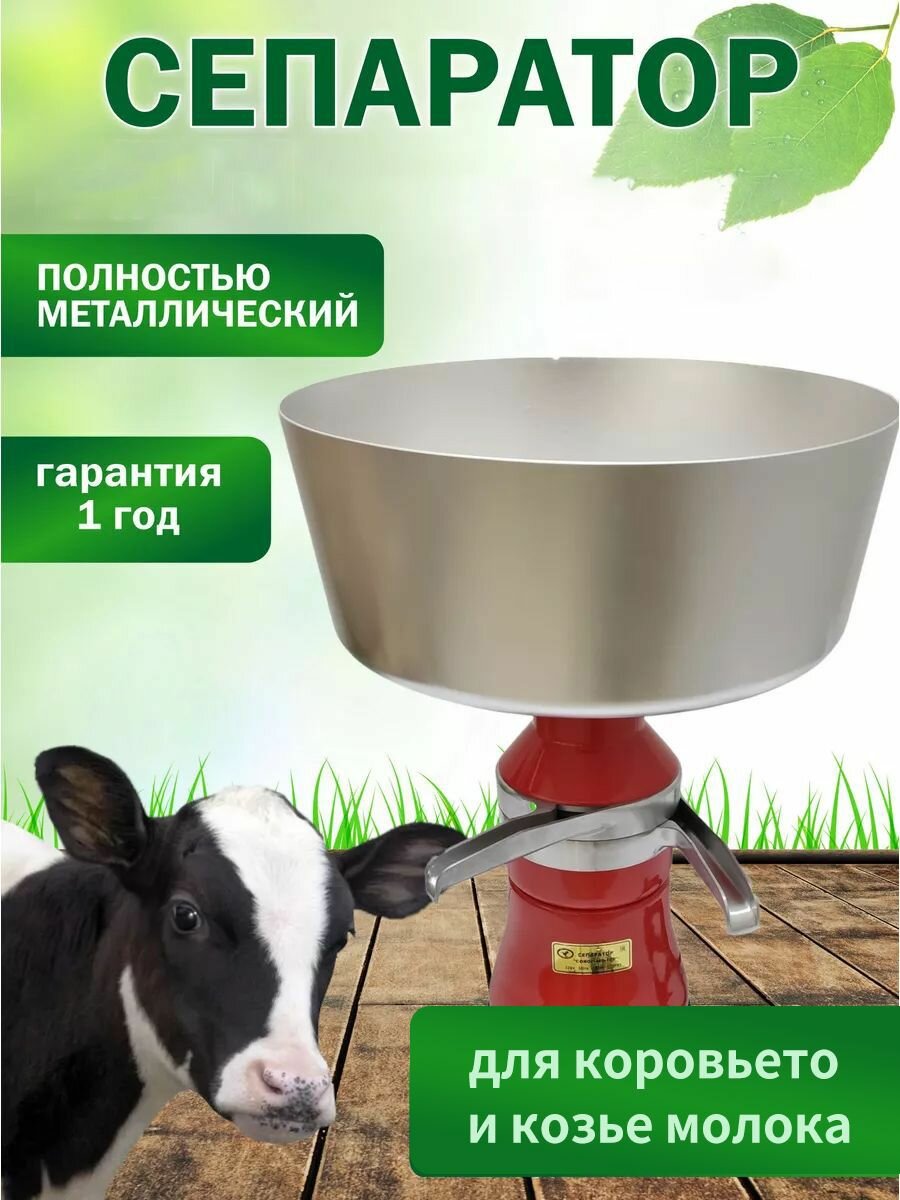 Сепаратор молока