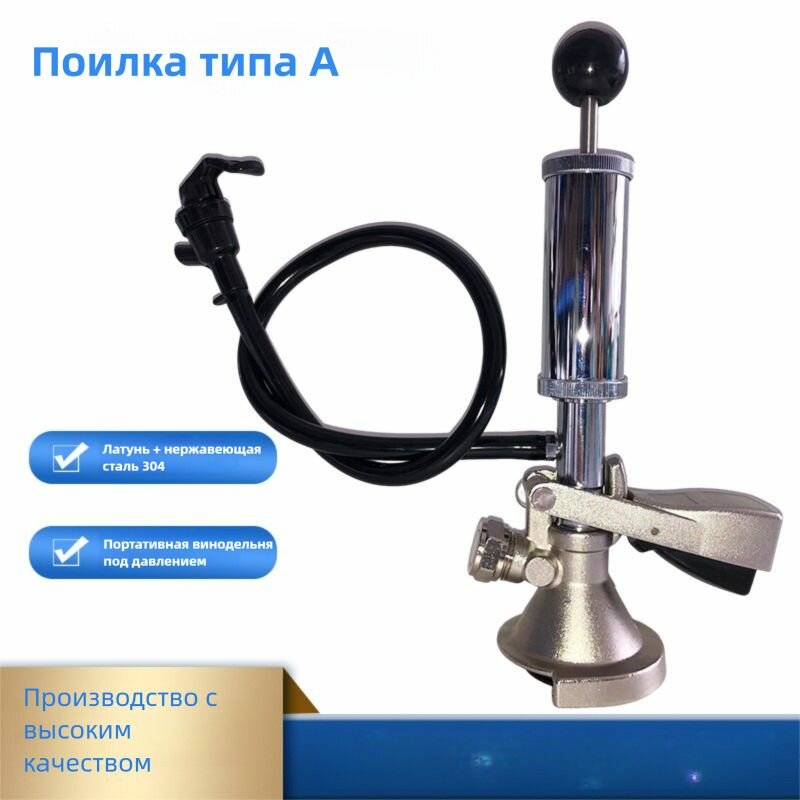 Насос ручной с краном и заборной головкой для розлива из кег (кран-помпа)