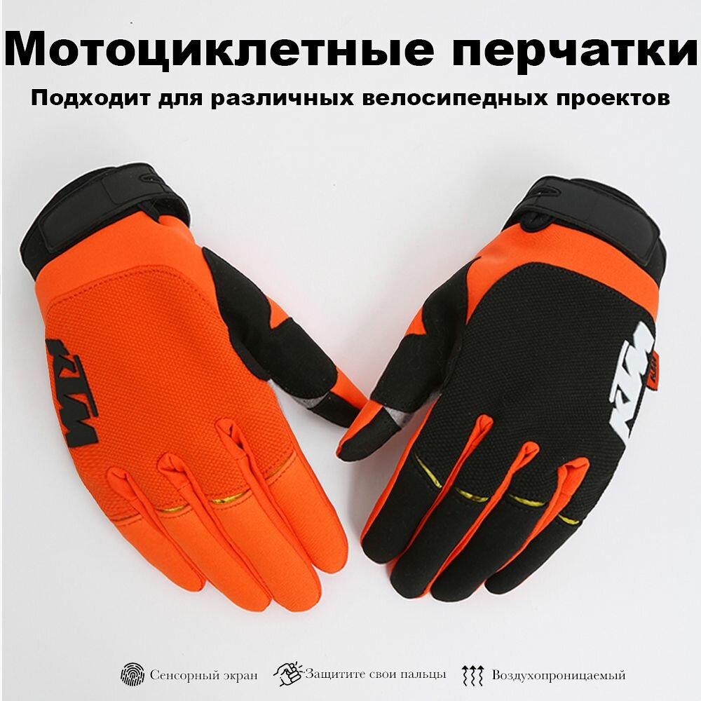 Перчатки для гонок KTM Red Bull, бамбуковые волокна, оранжевые, размер L