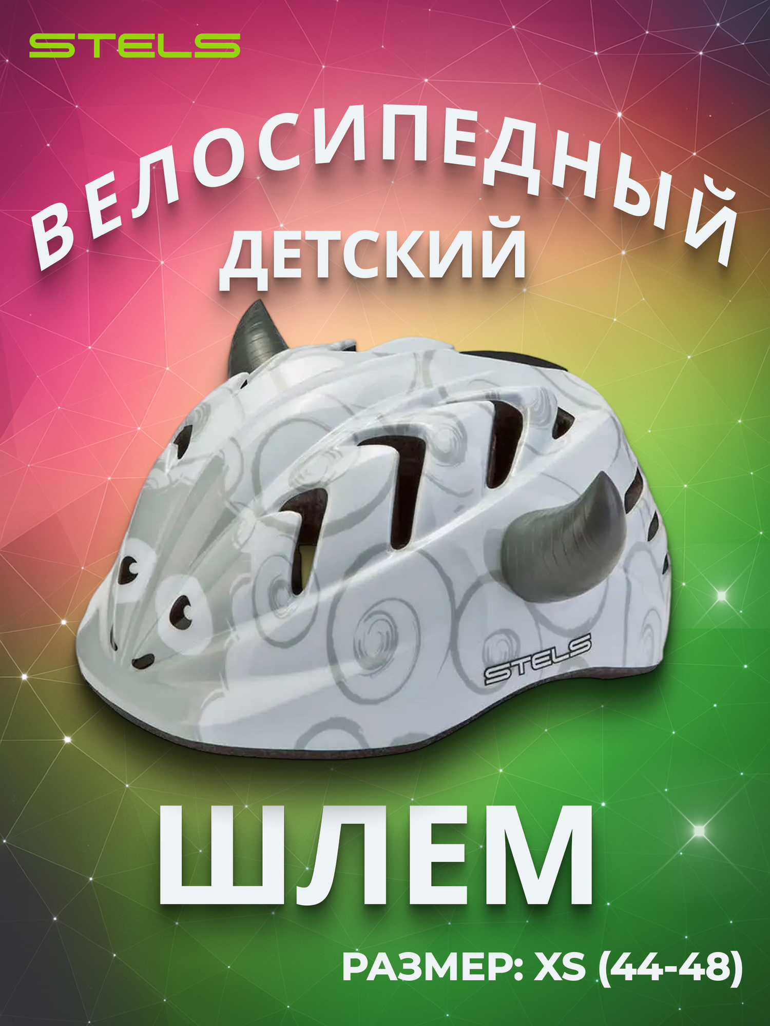 Шлем защитный MV7, Овца