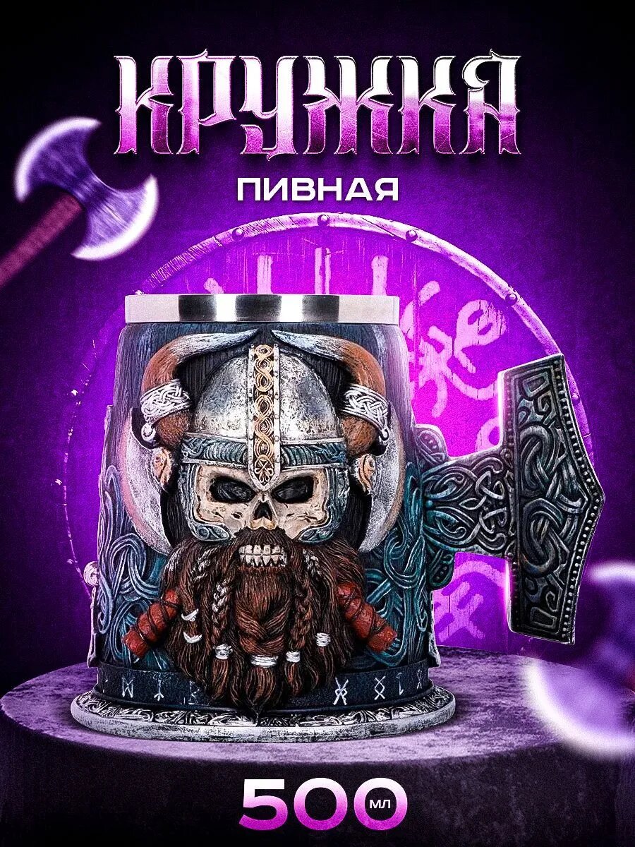 Кружка пивная.