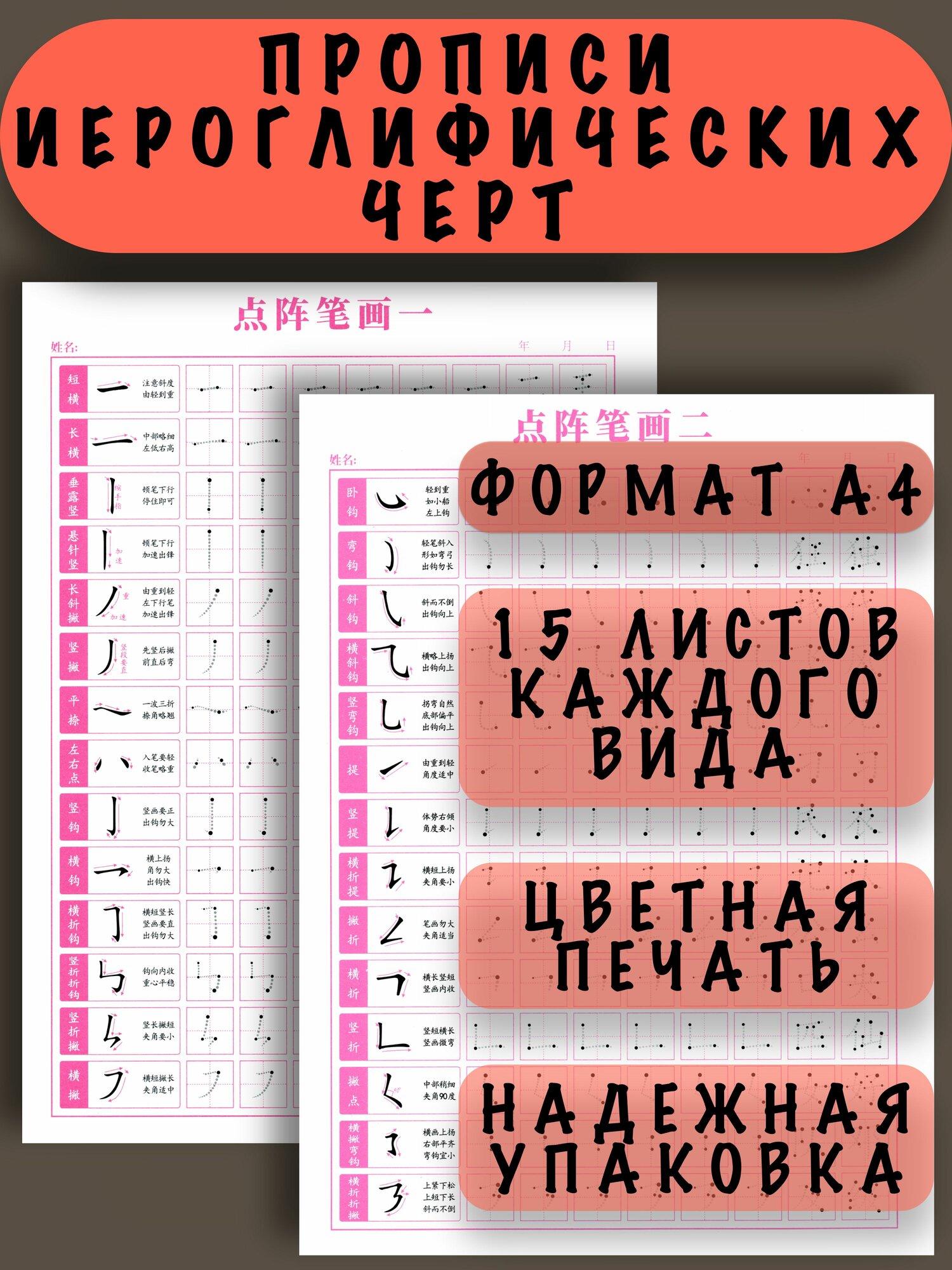 Прописи по китайскому языку (А4, 30 листов)