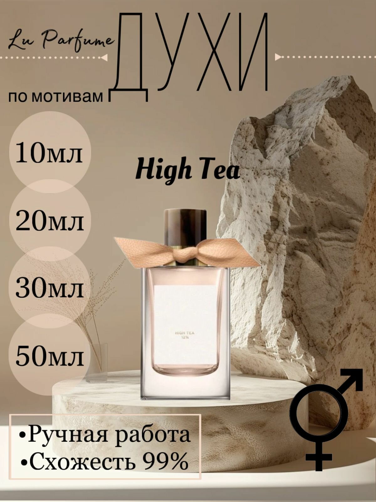 Духи ручной работы по мотивам ' Hight Tea', Булгари, для мужчин и женщин