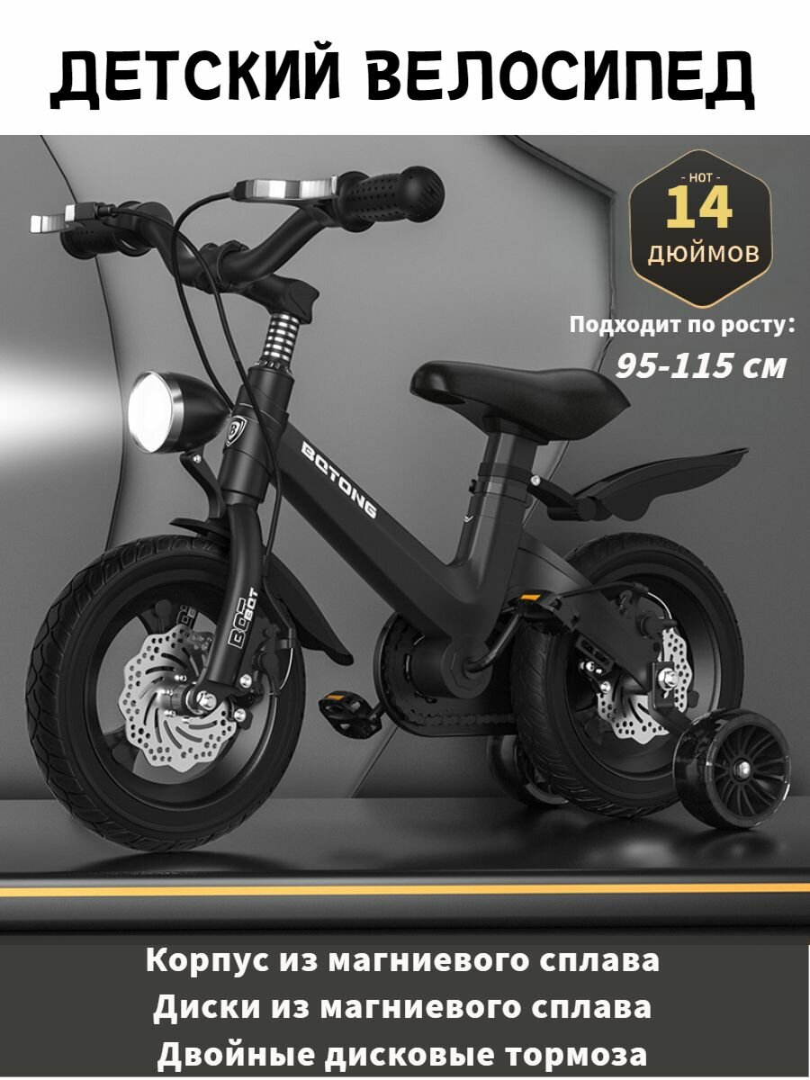 Велосипед, 14", для детей, летний, с мигающим вспомогательным колесом