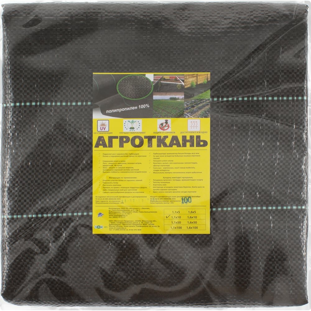 Агроткань ЧЗМ Premium