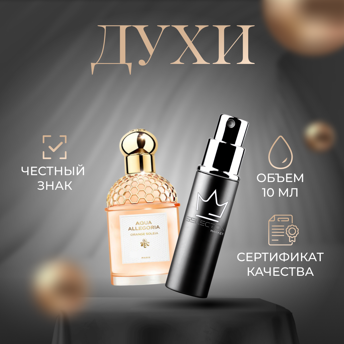 Духи selection market по мотивам Guerlain Aqua Alleqoria Orange Soleia 10