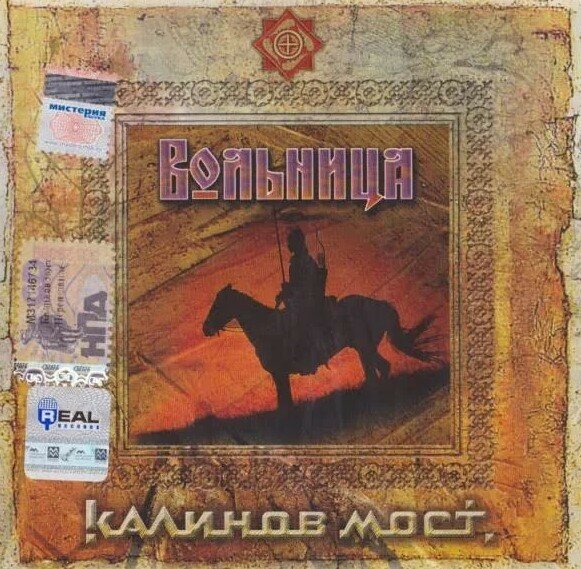 Диск CD Калинов Мост - Вольница