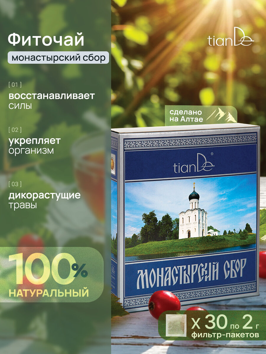 Монастырский сбор TianDe