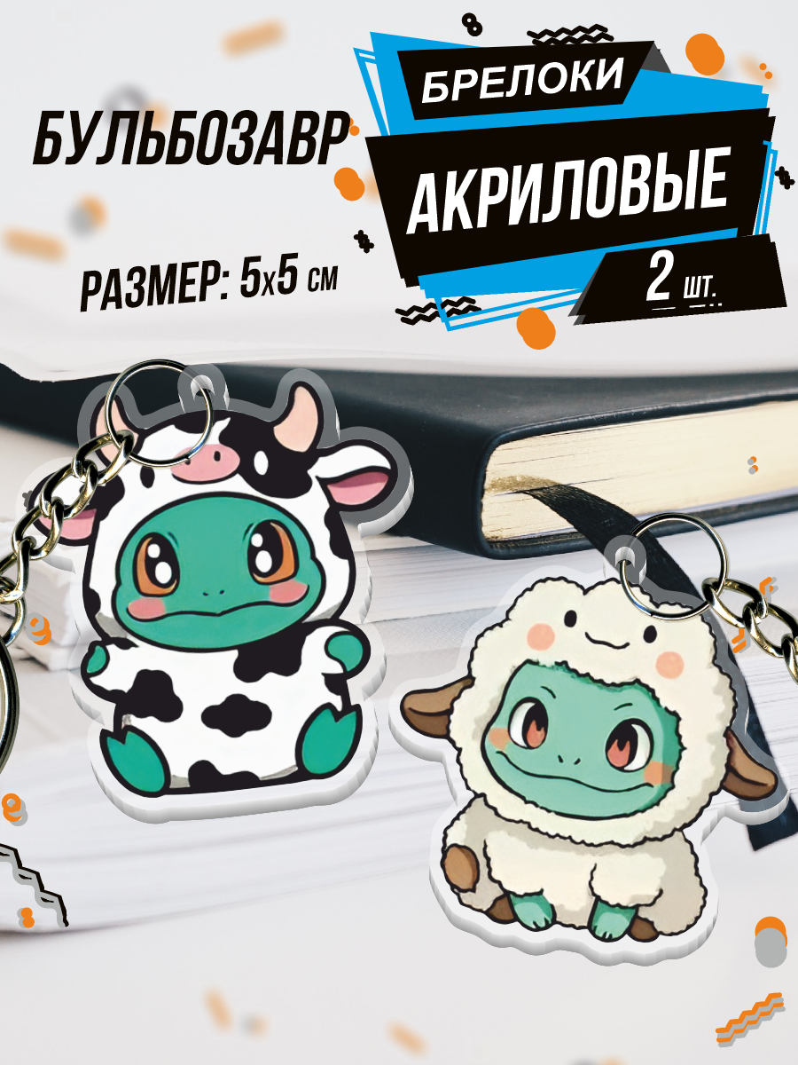 Брелок BELOUSOV