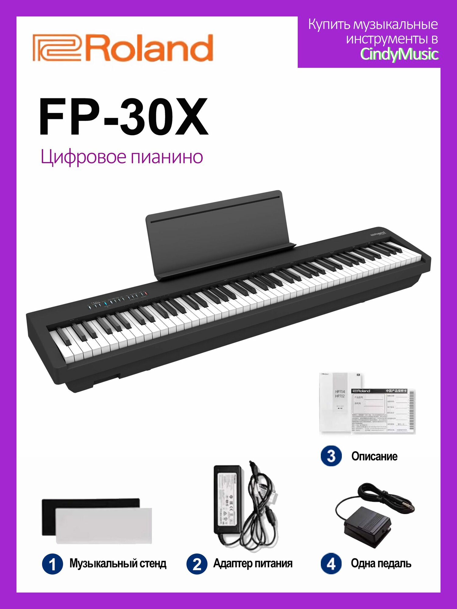 Roland FP-30X Цифровое пианино 88 Ключи