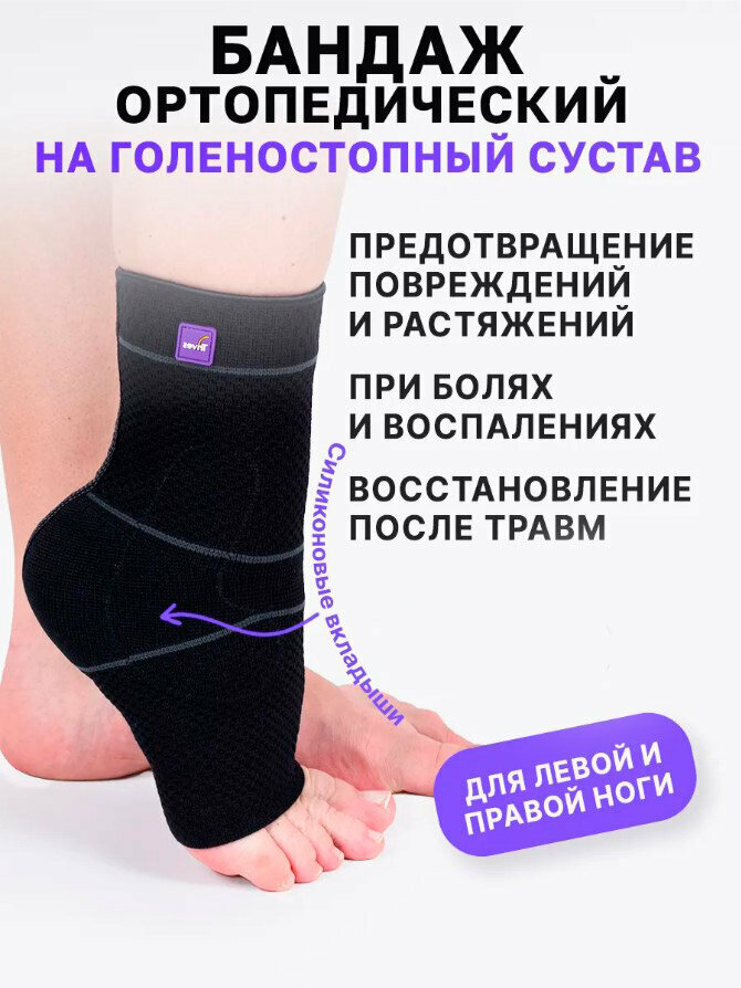 Бандаж компрессионный на голеностопный сустав с силиконовыми вкладышами (3D вязка) Trives, Т-8610 размер S