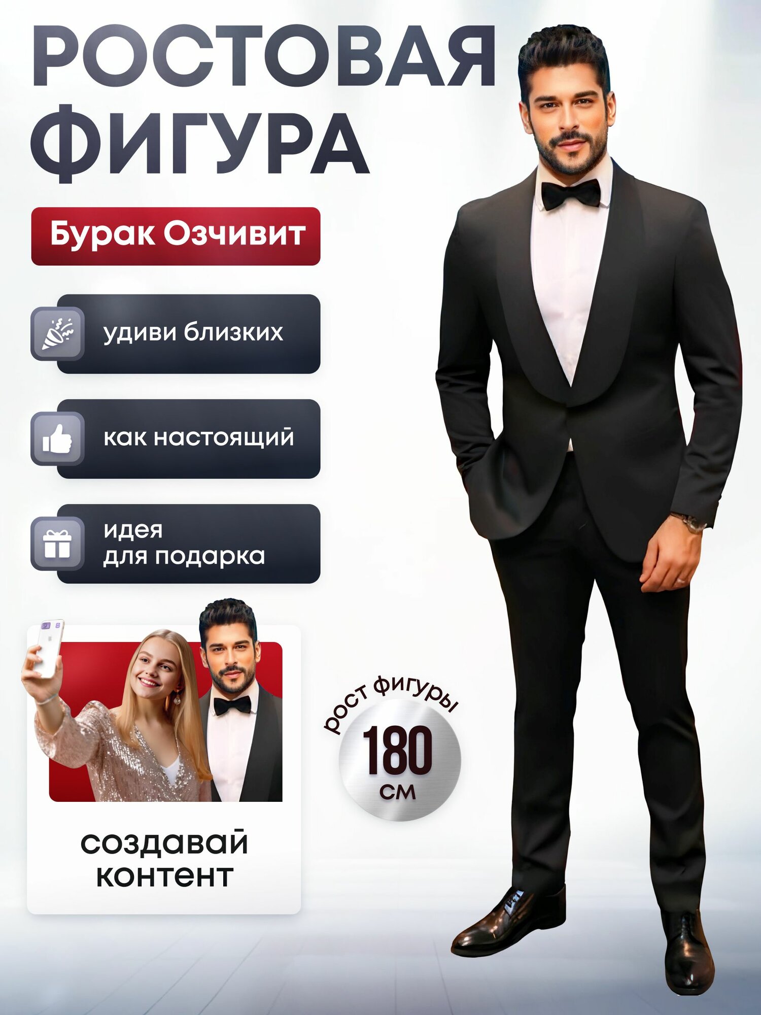 Ростовая фигура Бурак Озчивит