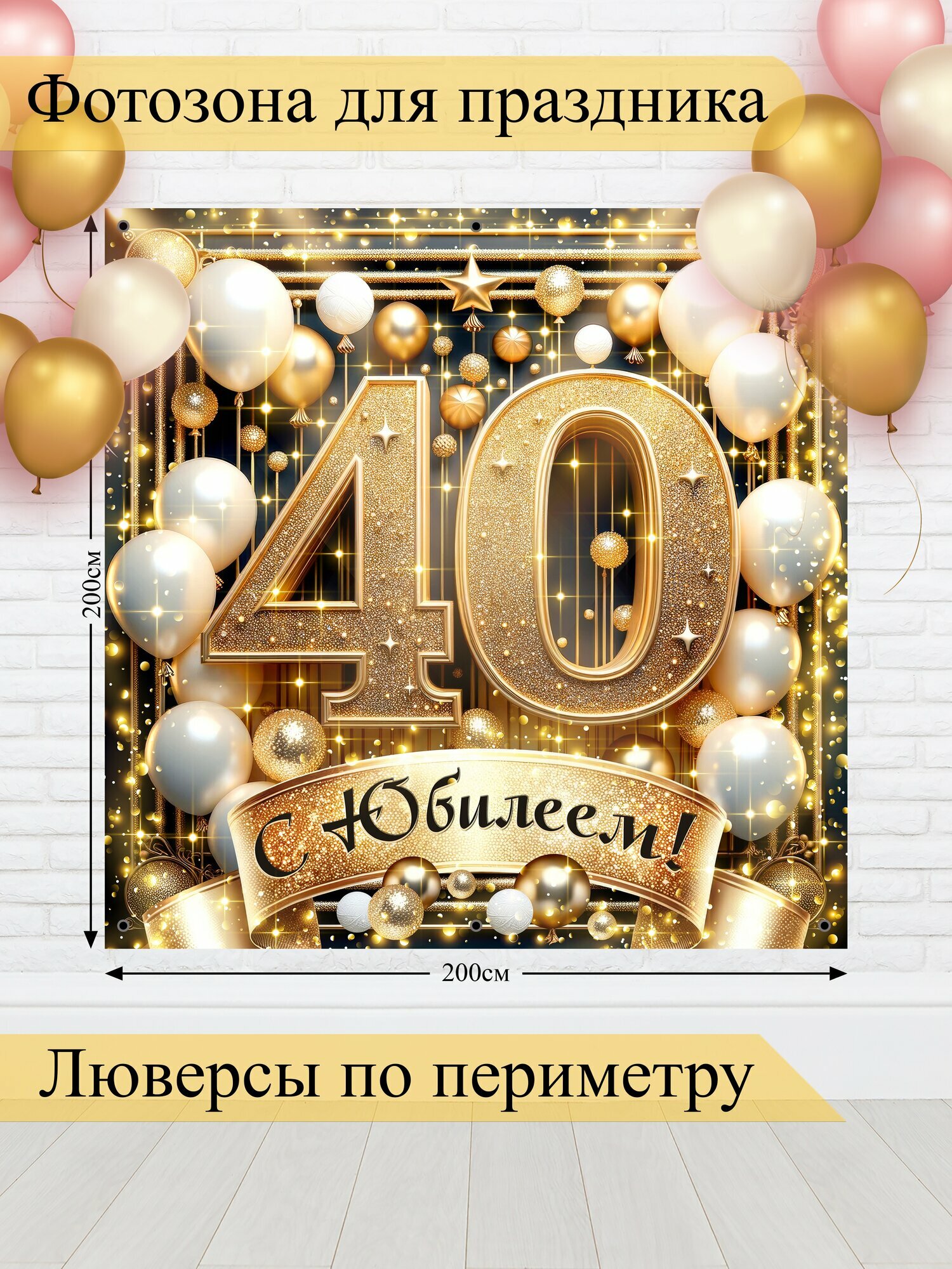 Фотозона Стиль Города, баннер к празднику, Дню Рождения, вечеринке, 2х2м
