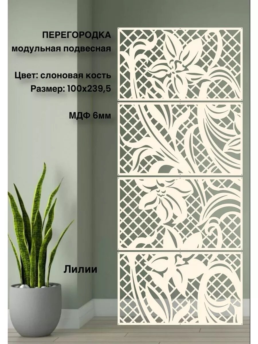 Перегородка подвесная для зонирования