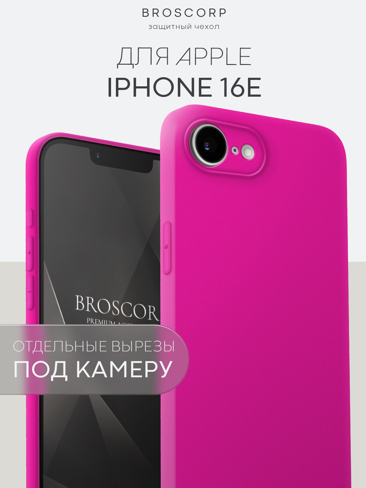 Матовый силиконовый чехол Broscorp на Apple iPhone 16E (Айфон 16е), тонкий, soft-touch, насыщенный розовый