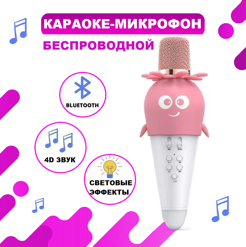Детский микрофон караоке беспроводной с Bluetooth для детей розовый ZY