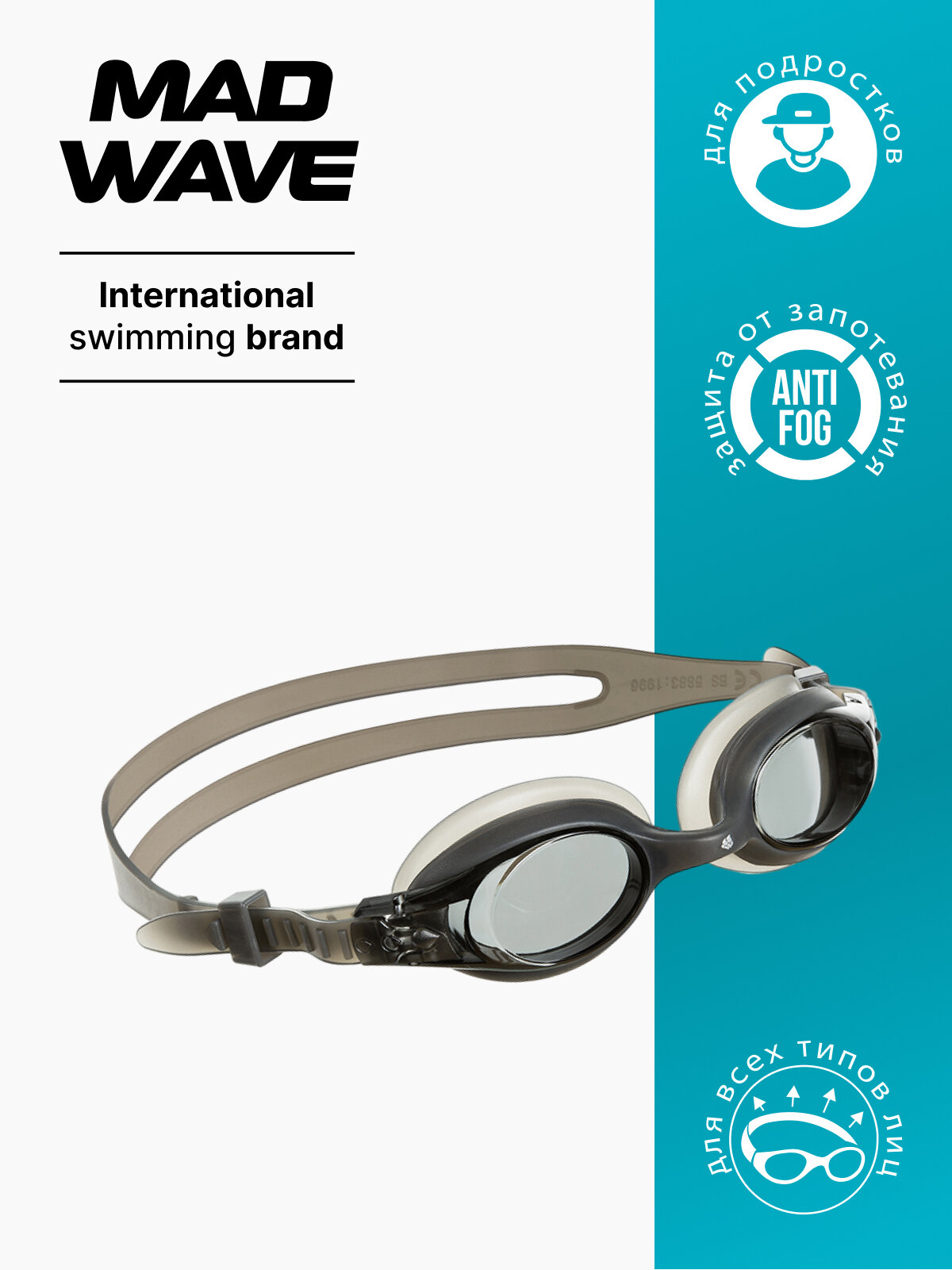 Очки для плавания юниорские Junior autosplash