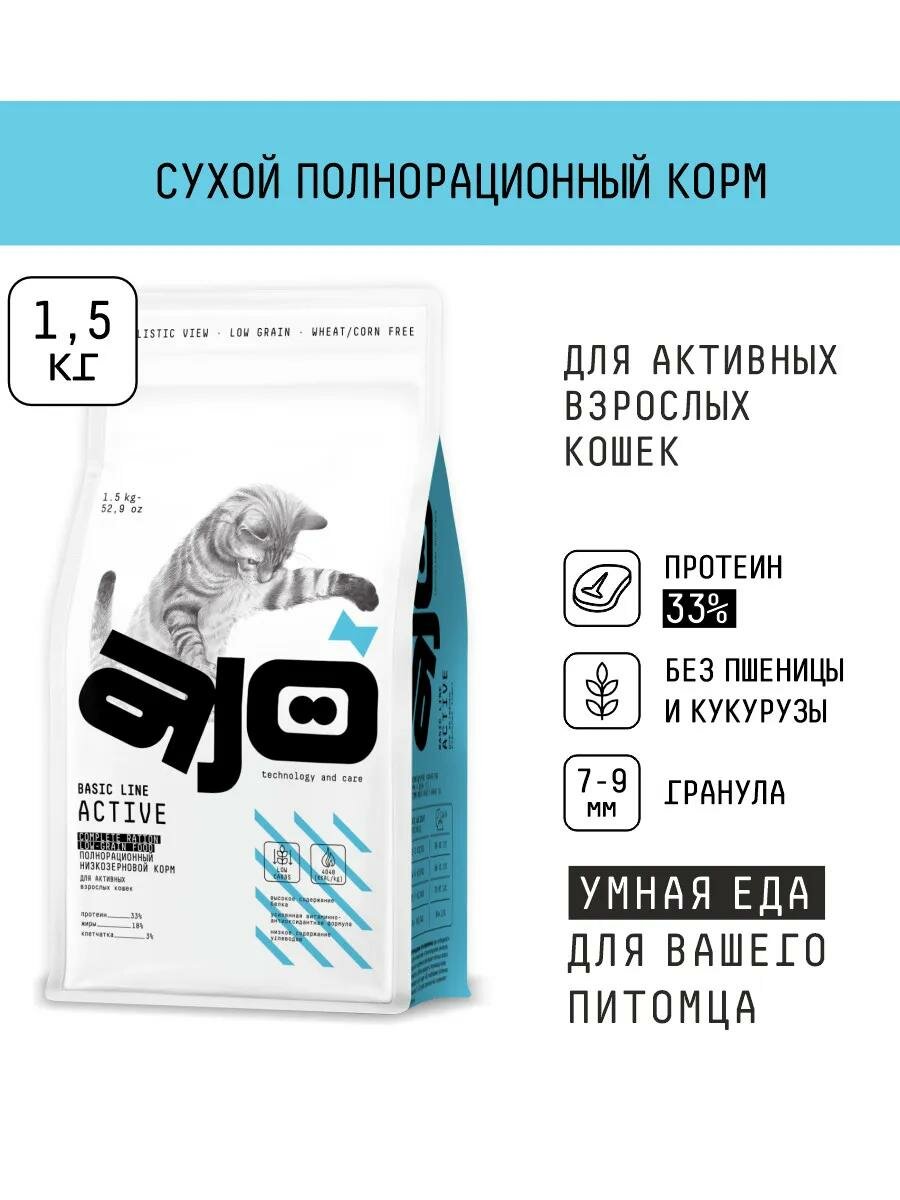 Корм сухой для взрослых кошек, AJO Cat Аctive, 1,5кг