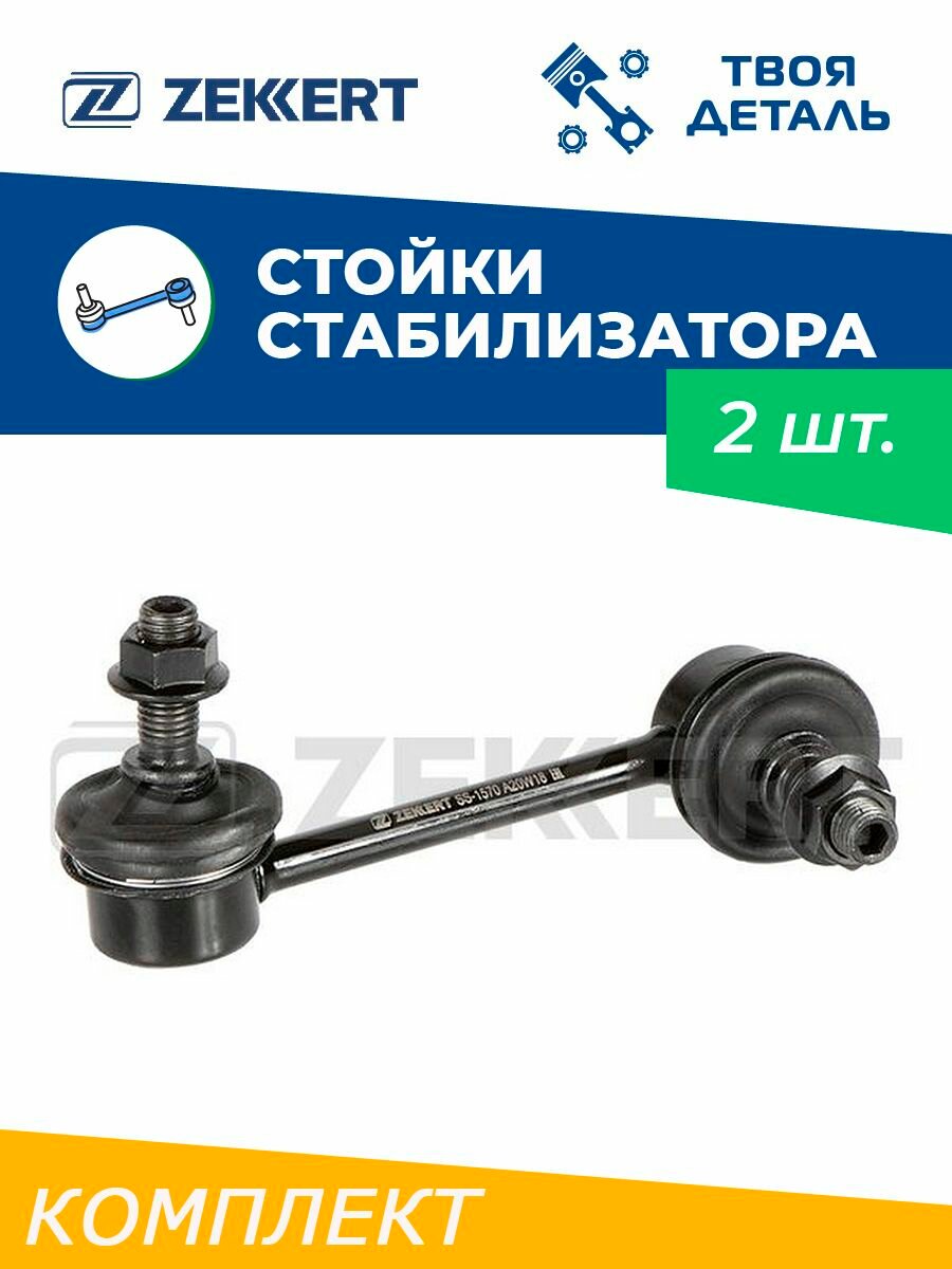 Стойки стабилизатора передние л/п на MAZDA CX-7 / Стойки стабилизатора на мазду CX-7