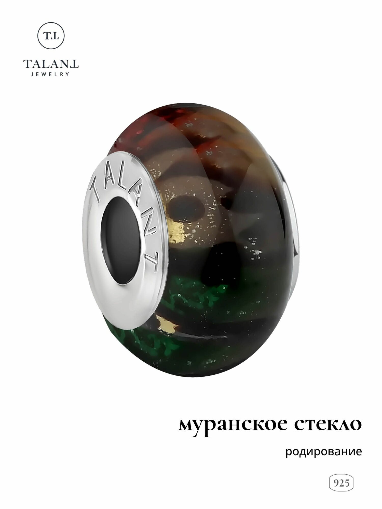 Шарм, серебро, 925 проба, муранское стекло
