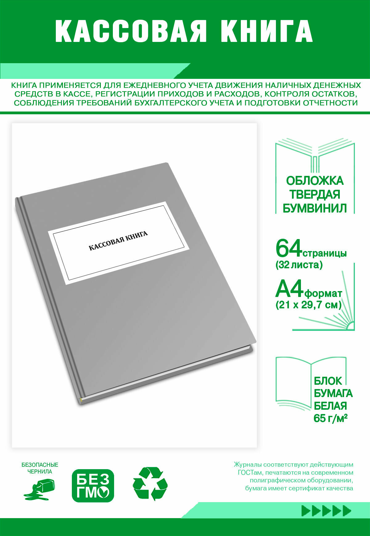 Кассовая книга, вертикальная, К-6 64 страниц Твердый, серый, бумвинил