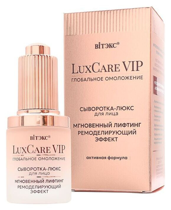 Сыворотка для лица Белита Luxcare VIP глобальное омоложение сыворотка-люкс мгновенный лифтинг ремоделирующий эффект для лица - Белорусская косметика