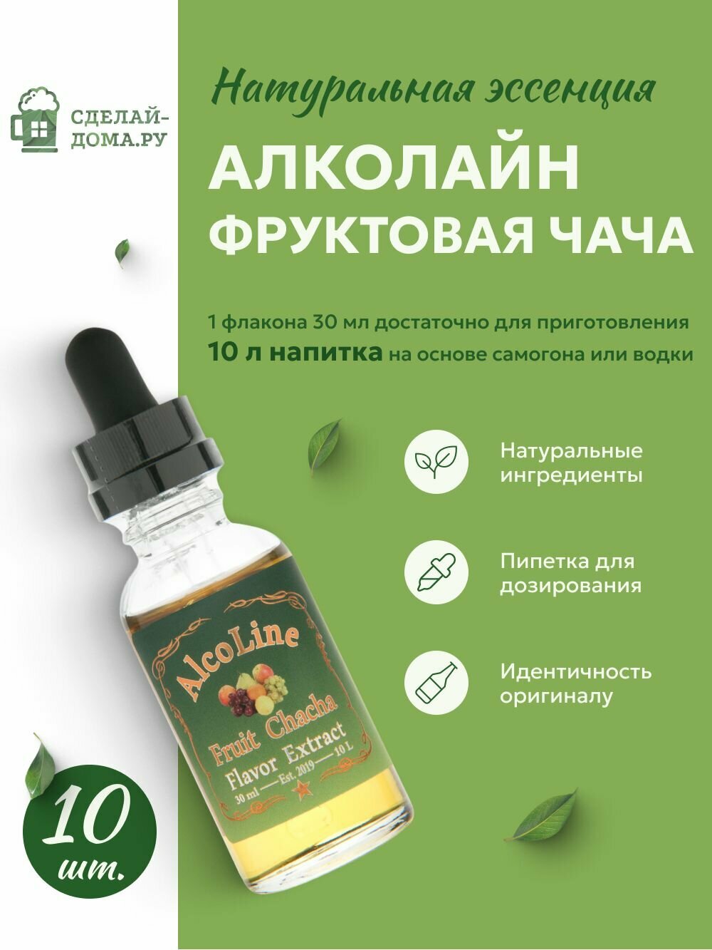 Эссенция для самогона Алколайн Фруктовая чача 30 мл, 10 шт. / Ароматизатор пищевой Alcoline Fruit Chacha