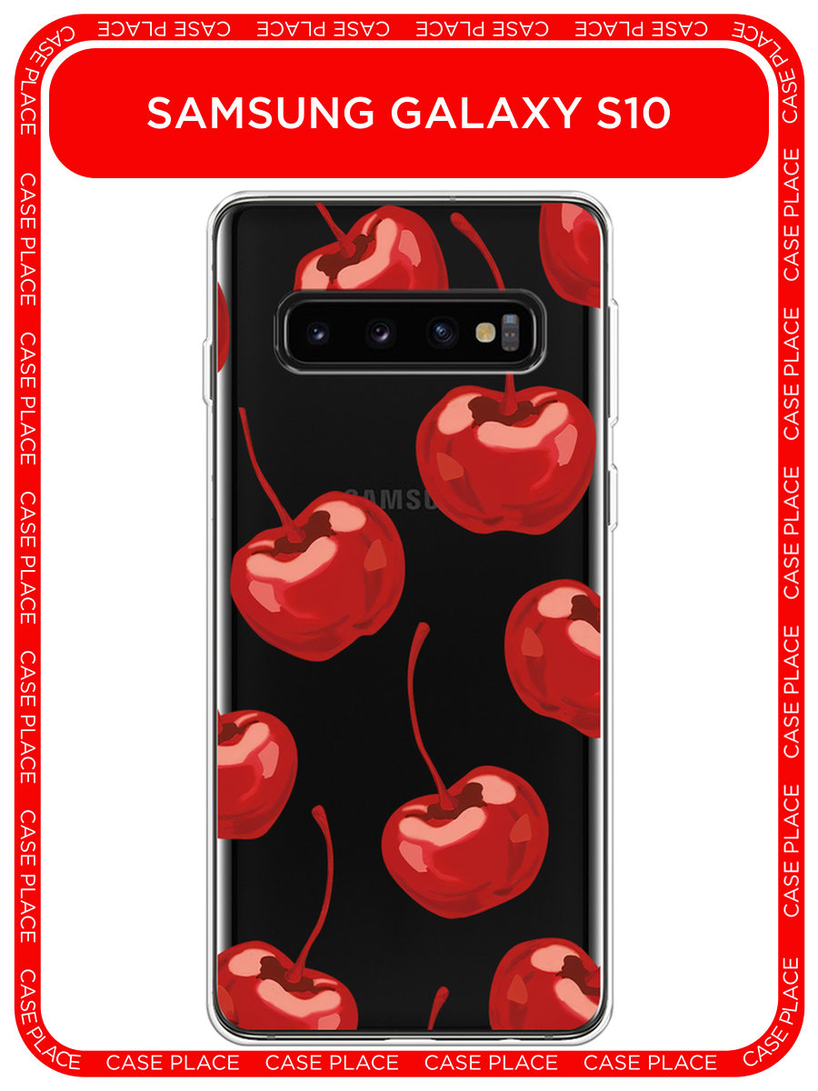 Чехол на Samsung Galaxy S10 / Самсунг Галакси S10 с принтом Алая вишня, прозрачный