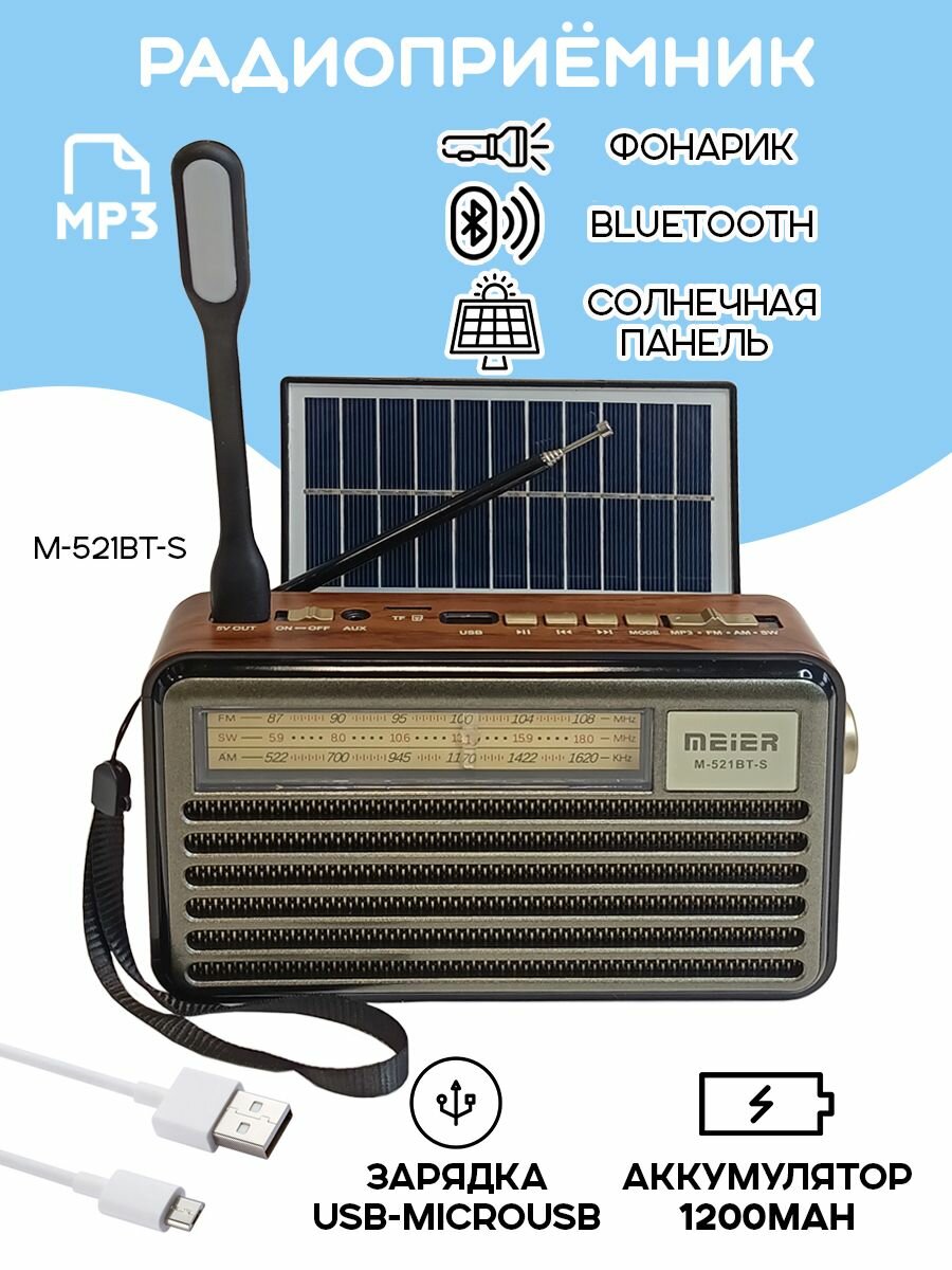 Радиоприемник Meier M-521BT-S с солнечной панелью / радио с Bluetooth, microSD, USB для флешки, цвет - темно-серый