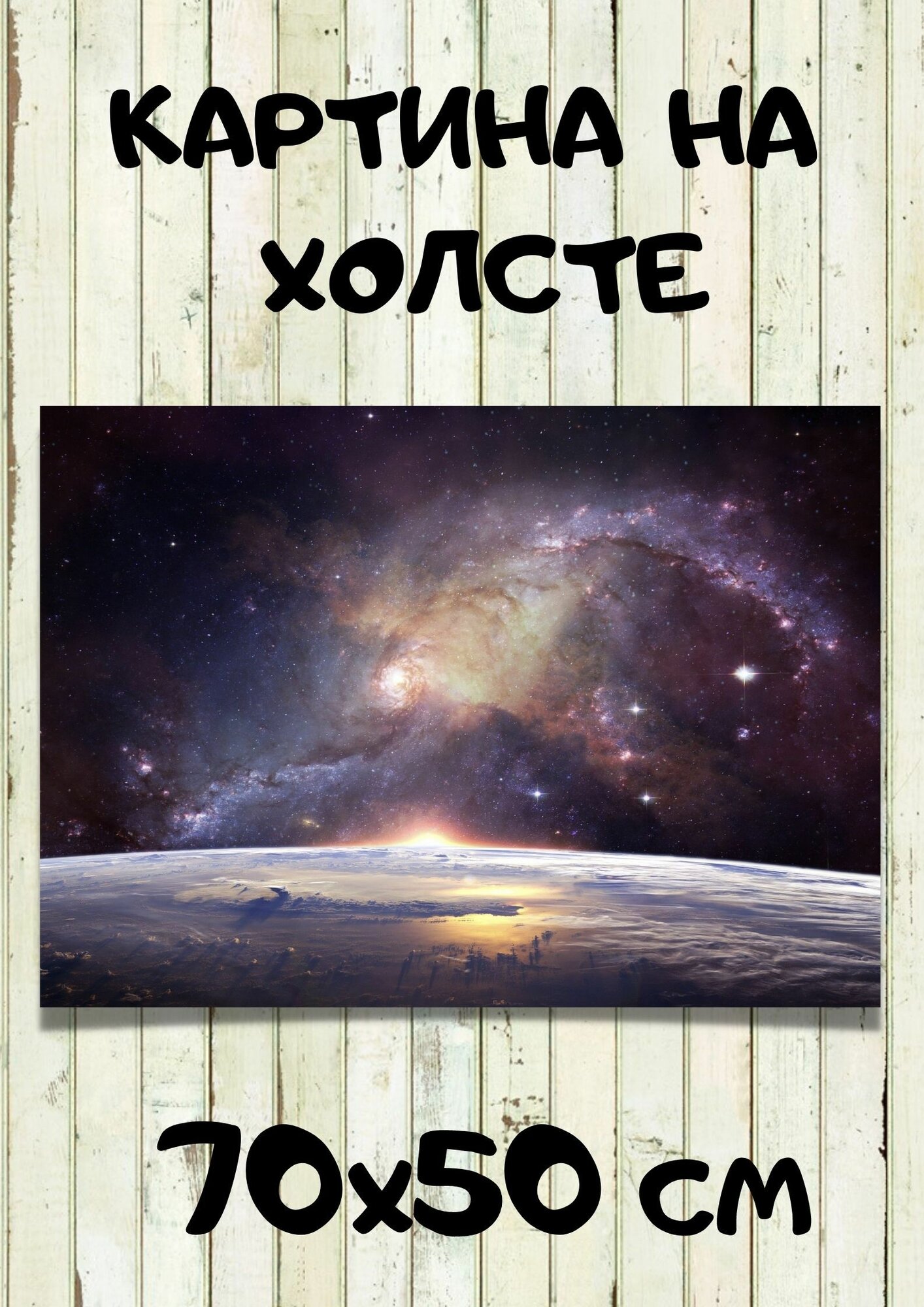 Картина космос и звезды, планеты и созвездия, галактика и вселенная