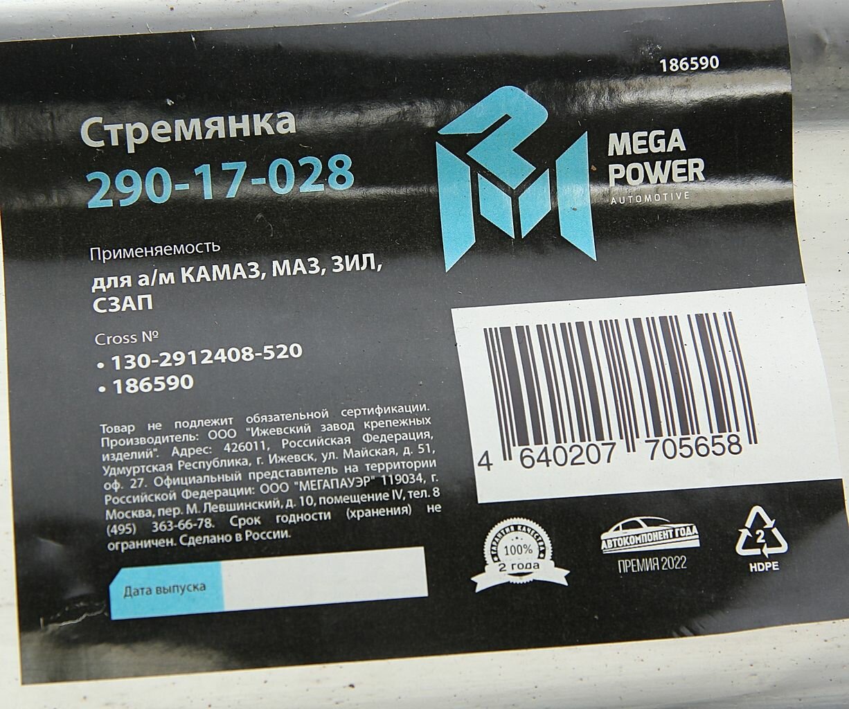 Стремянка рессоры задней узкой кованая для КамАЗ, МАЗ, ЗИЛ, сзап арт 29017028 MEGAPOWER AUTOMOTIVE