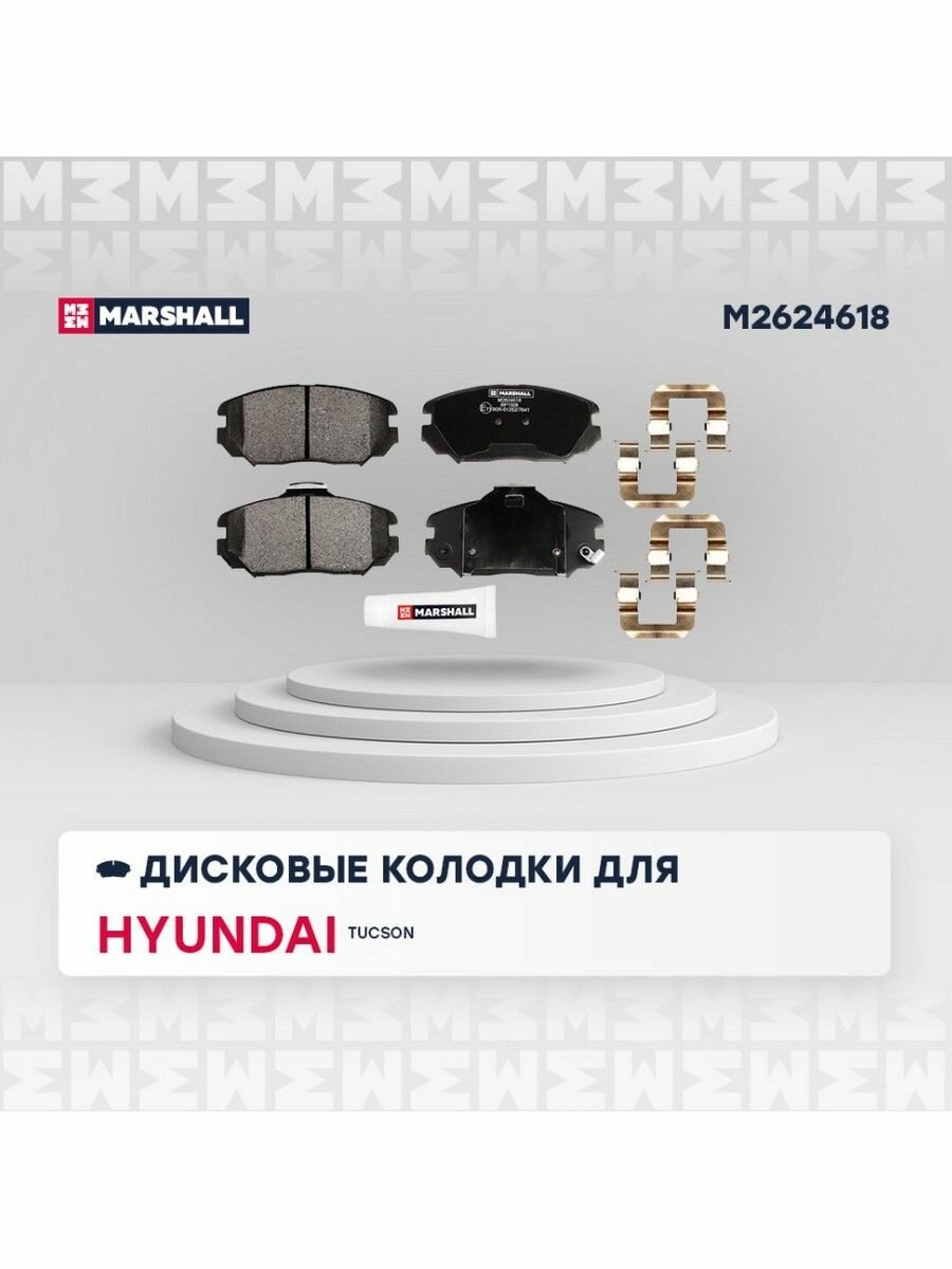 Тормозные колодки дисковые передние для а/м Hyundai Tucson, Kia Sportage, Marshall M2624618
