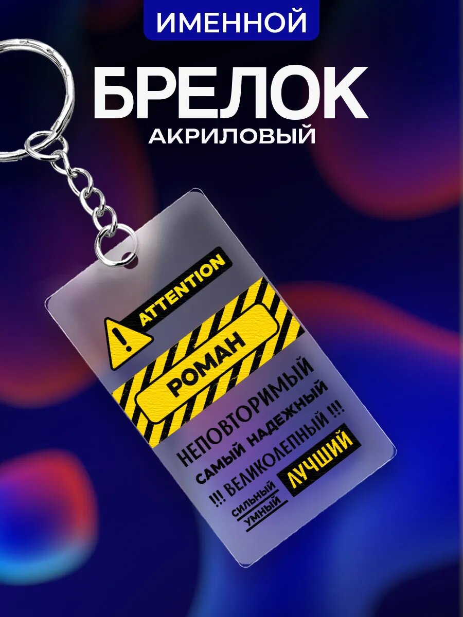 Брелок