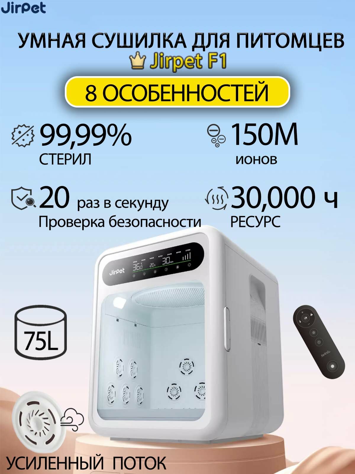 Jirpet Умная сушилка для домашних животных, Нежная забота, сверхшумная сушилка для животных с отрицательными ионами, емкостью 75 литров, может только преобразовывать частоту и регулировать температуру.