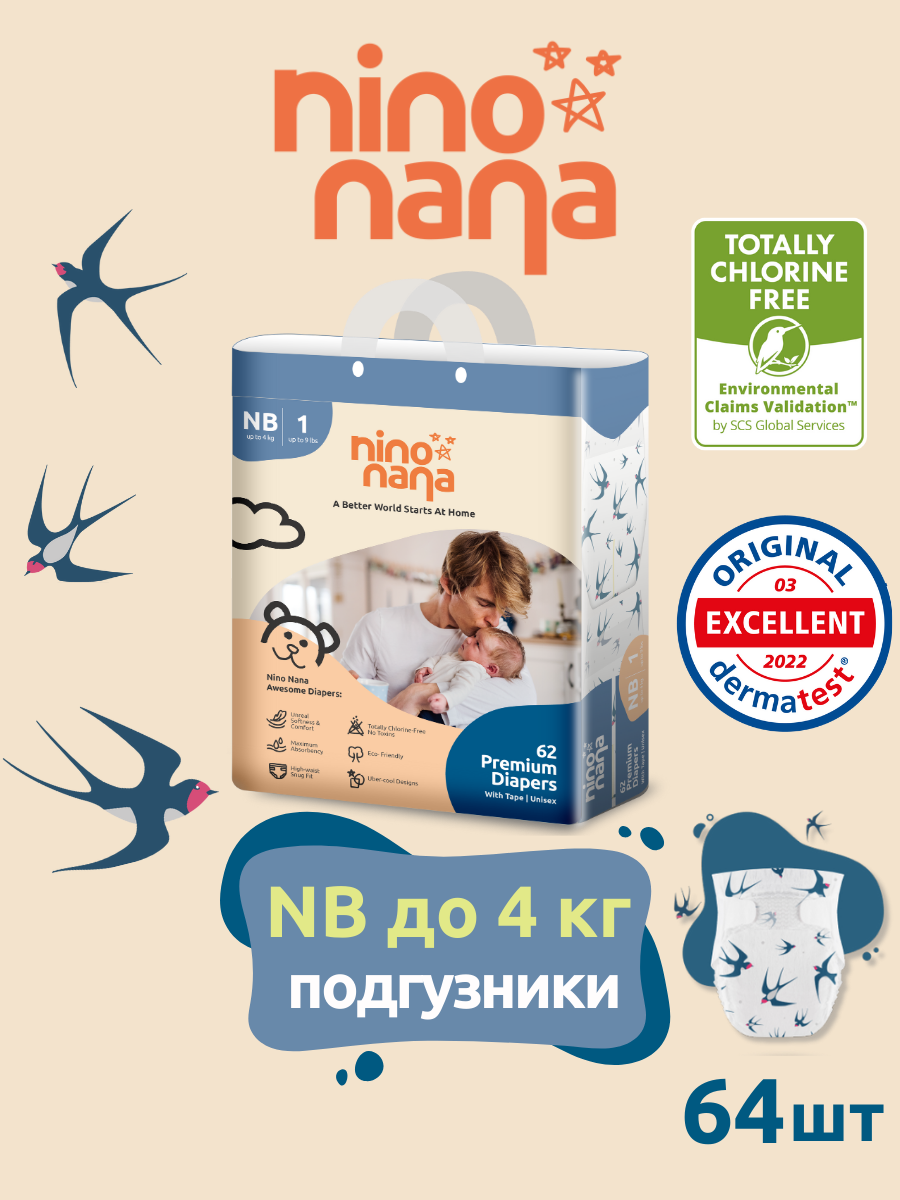 Подгузники Nino Nana NB (0-4 кг), 1 размер, для новорожденных. 62 шт. Расцветка Птички
