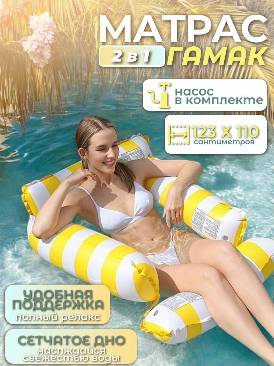 Надувной матрас-гамак BIG GARDEN, с ручным насосом, для плавания