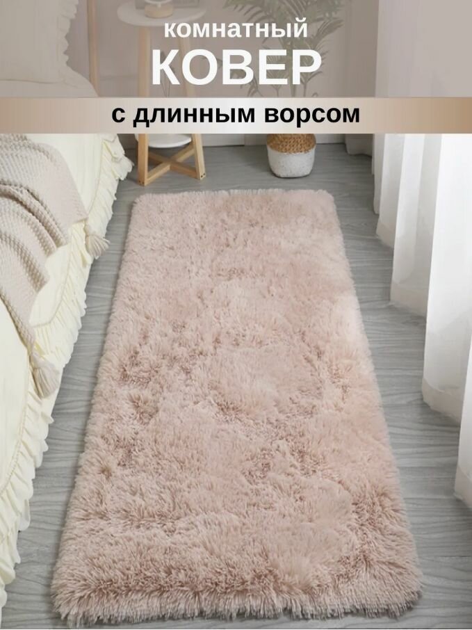 Меховой ковер с длинными ворсами на полу комнатный плюшевый прикроватный пушистый спальня гостиная коридор детская комната