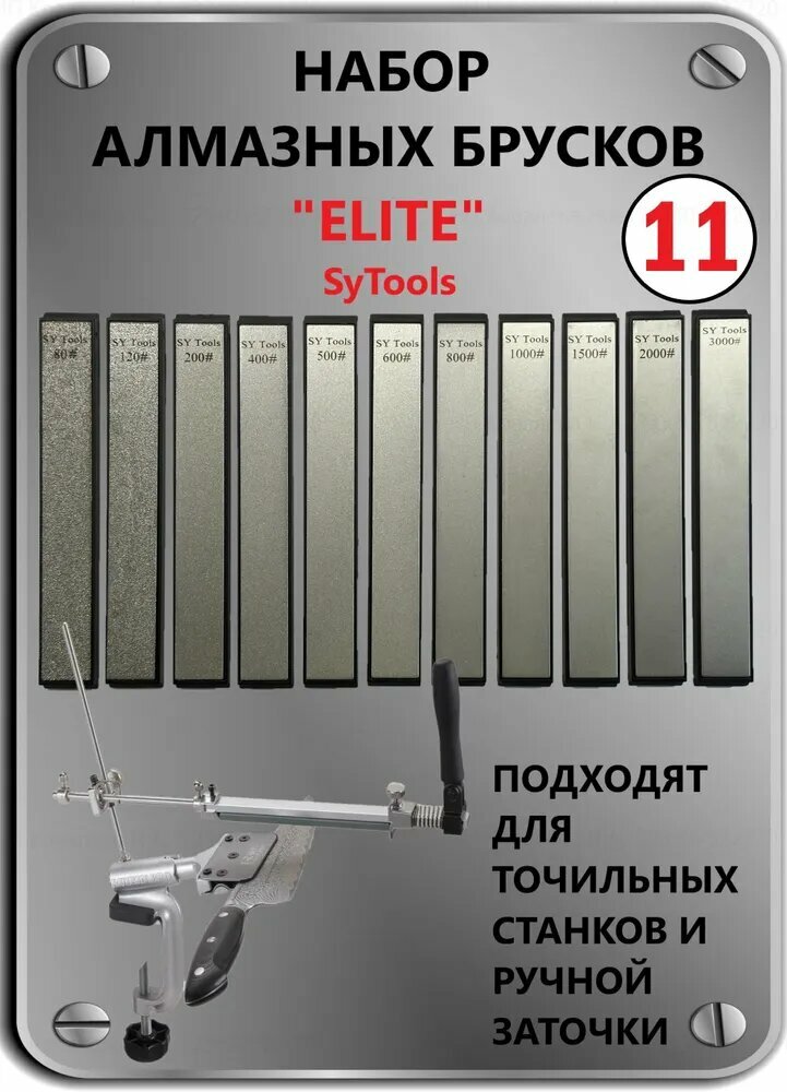 Комплектующее для точильного станка, 16 см, 11 предм.