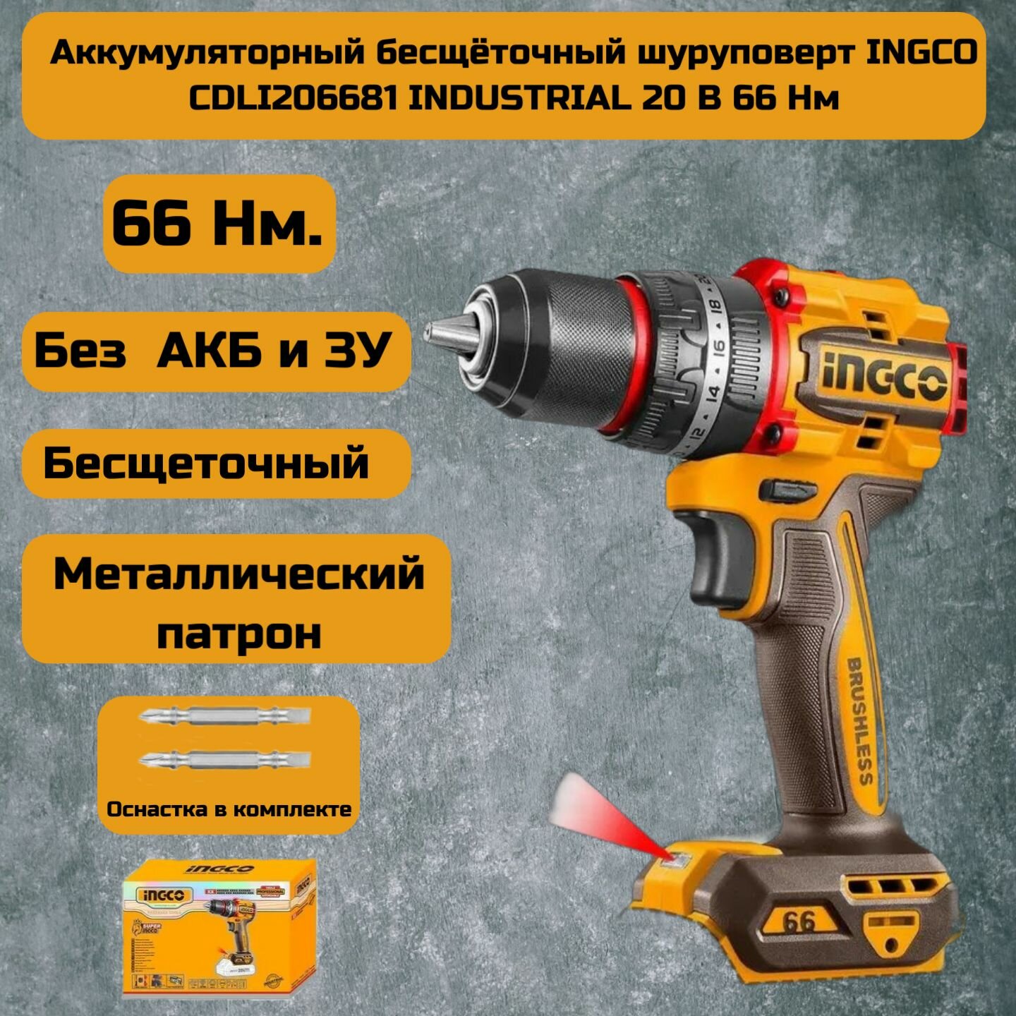Аккумуляторный шуруповерт 20B BL 66Hm без АКБ и ЗУ SUPER INGCO CDLI206681 INDUSTRIAL