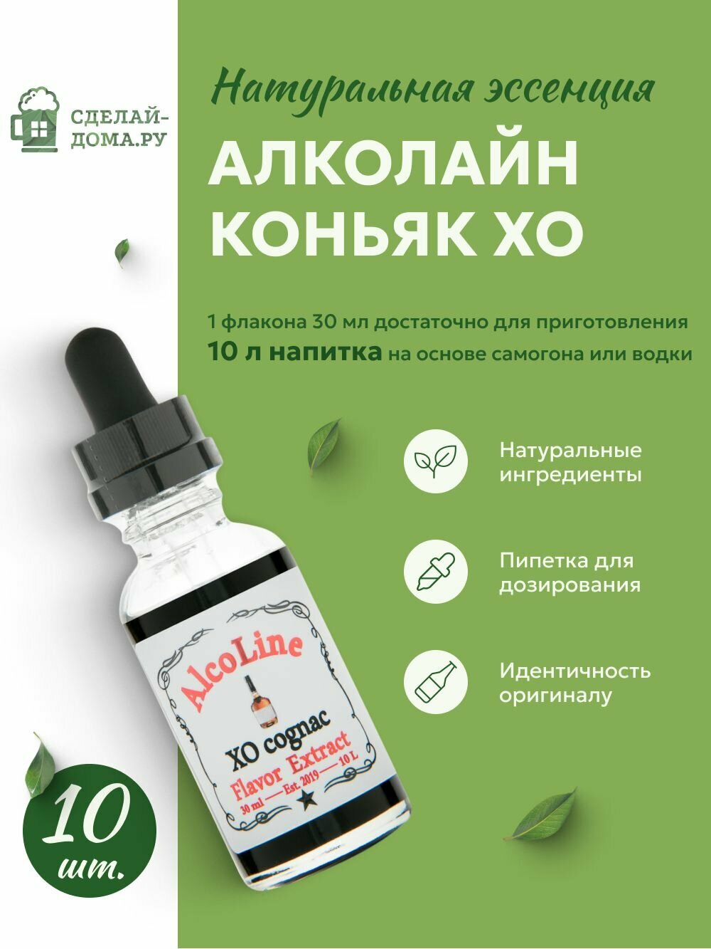 Эссенция для самогона Алколайн Коньяк XO 30 мл, 10 шт. / Ароматизатор пищевой Alcoline XO cognac