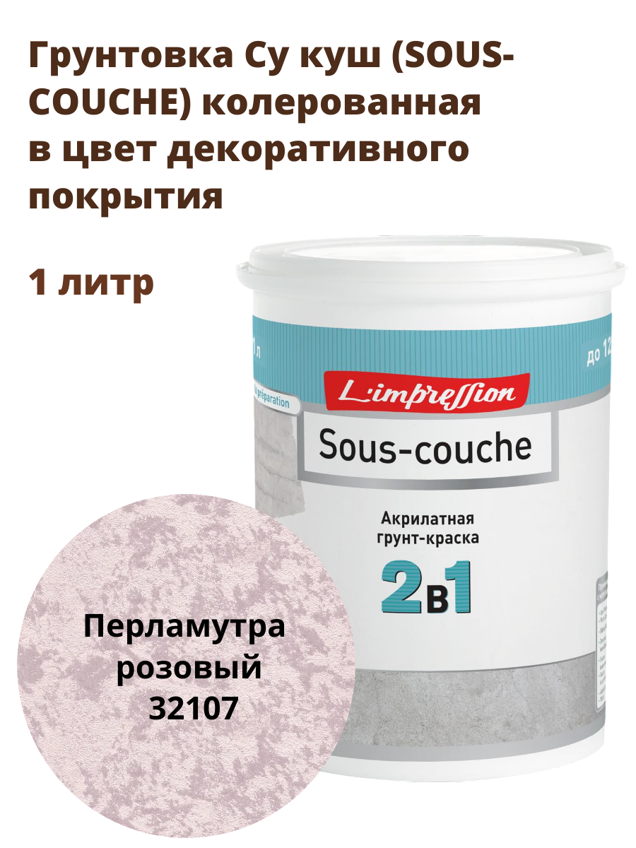 Су куш Pragmatic пигментированная грунтовка для декоративных покрытий, 1 л, цвет 32107