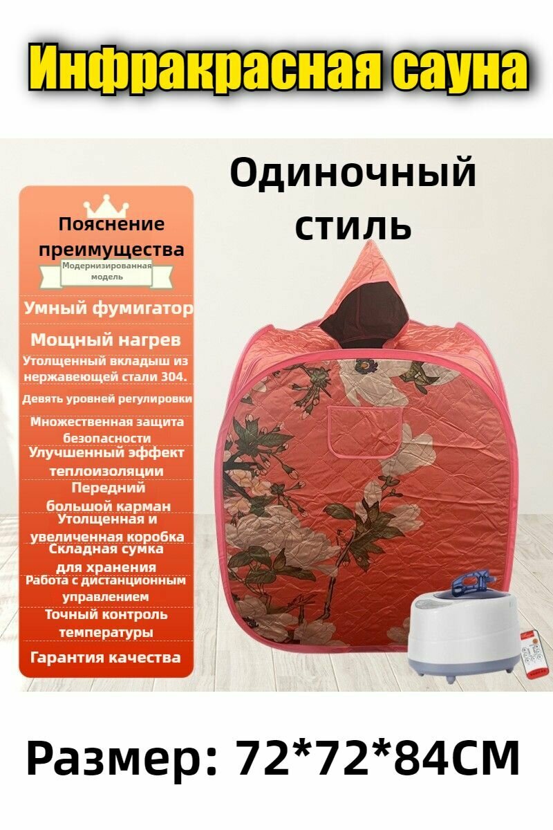 Инфракрасная бытовая складная сауна и парилка (частный СПА-центр)