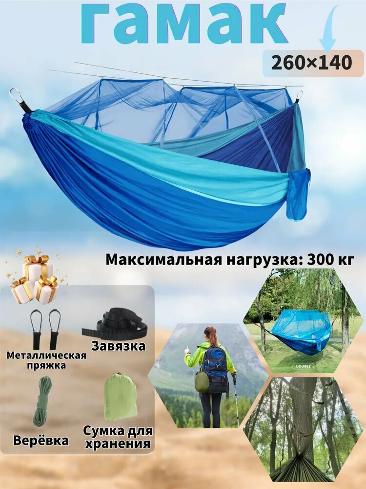Гамак для дачи/гамак туристический, подходящий для кемпинга, пеших прогулок, размером 260 см x 140 см