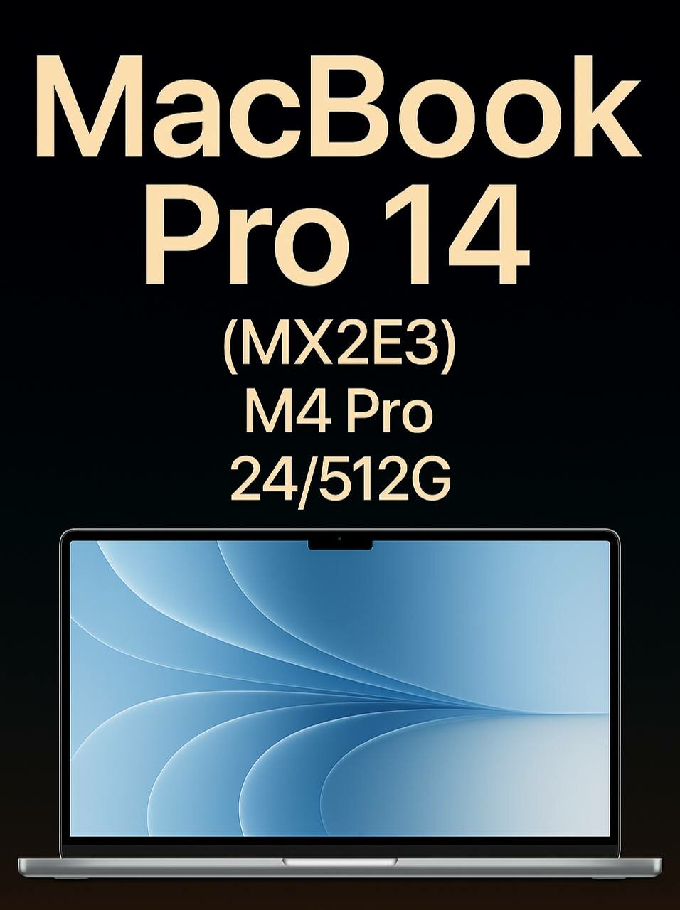 Ноутбук Apple MacBook Pro 14” M4 PRO 24 ГБ 512 ГБ SSD Silver (MX2E3), «русская гравировка»